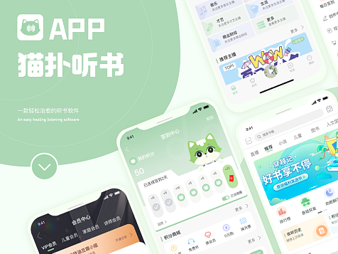 猫扑听书 | UI设计 | IP设计_猫阿1205-站酷ZCOOL