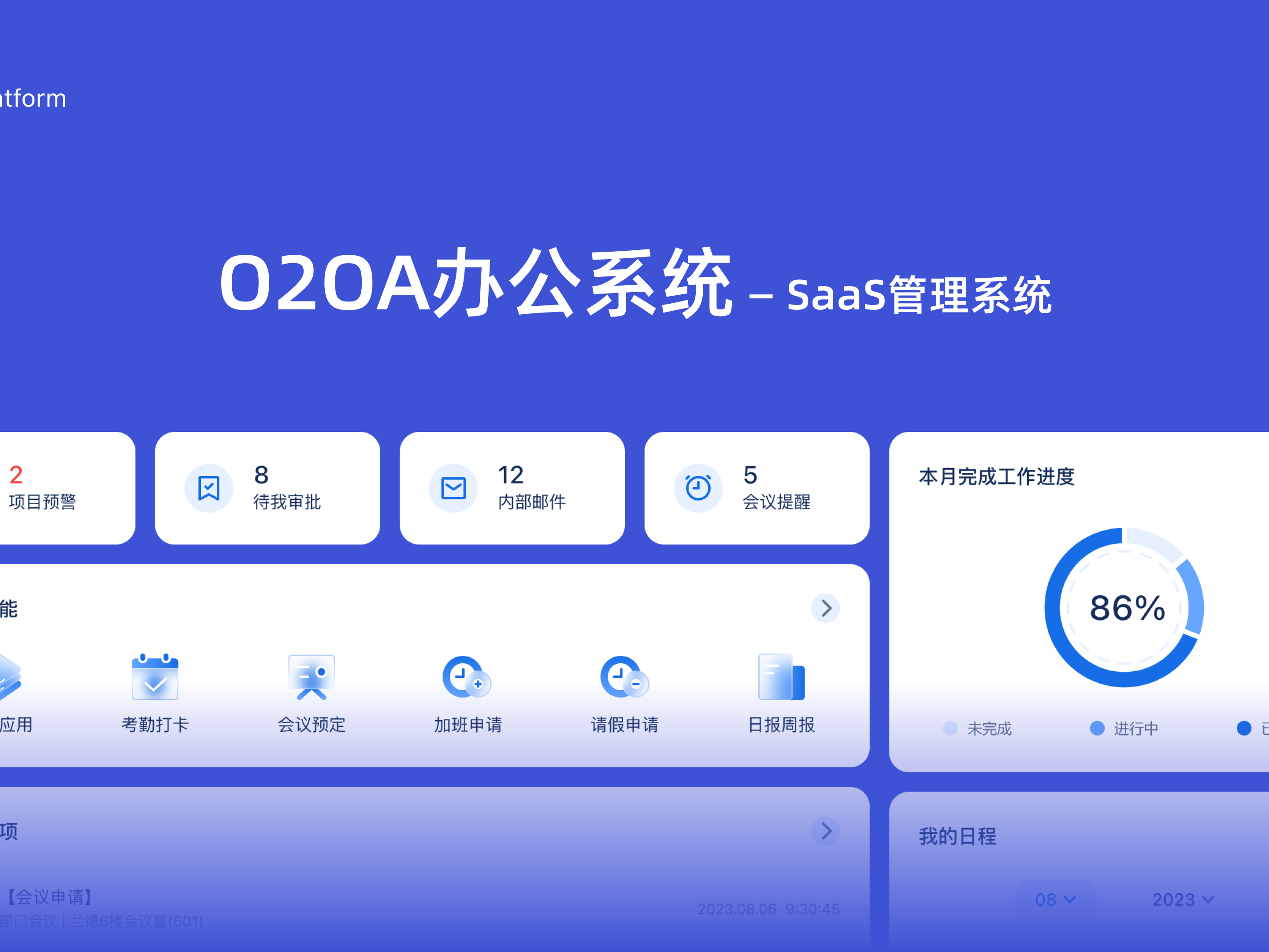 B端项目 | O2OA办公系统_设计师HUAHUA-站酷ZCOOL