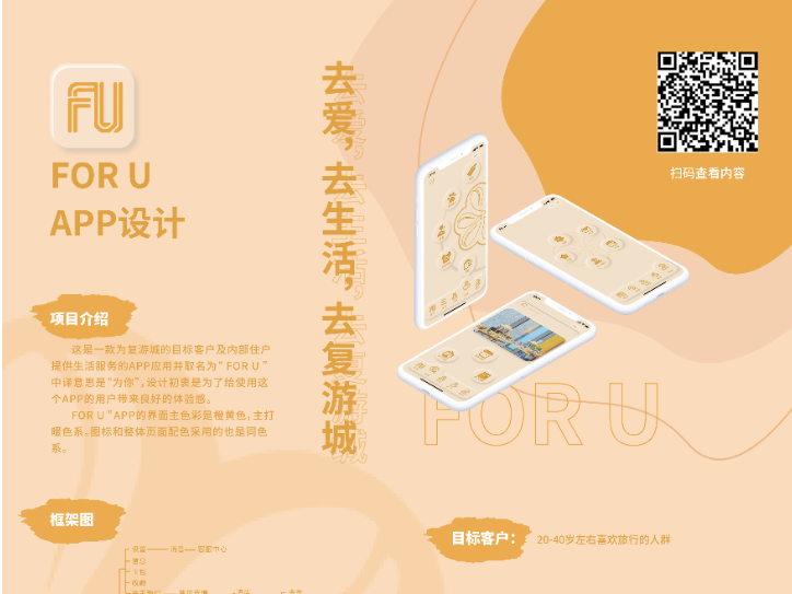 “FOR U”APP设计_Z884644581-站酷ZCOOL