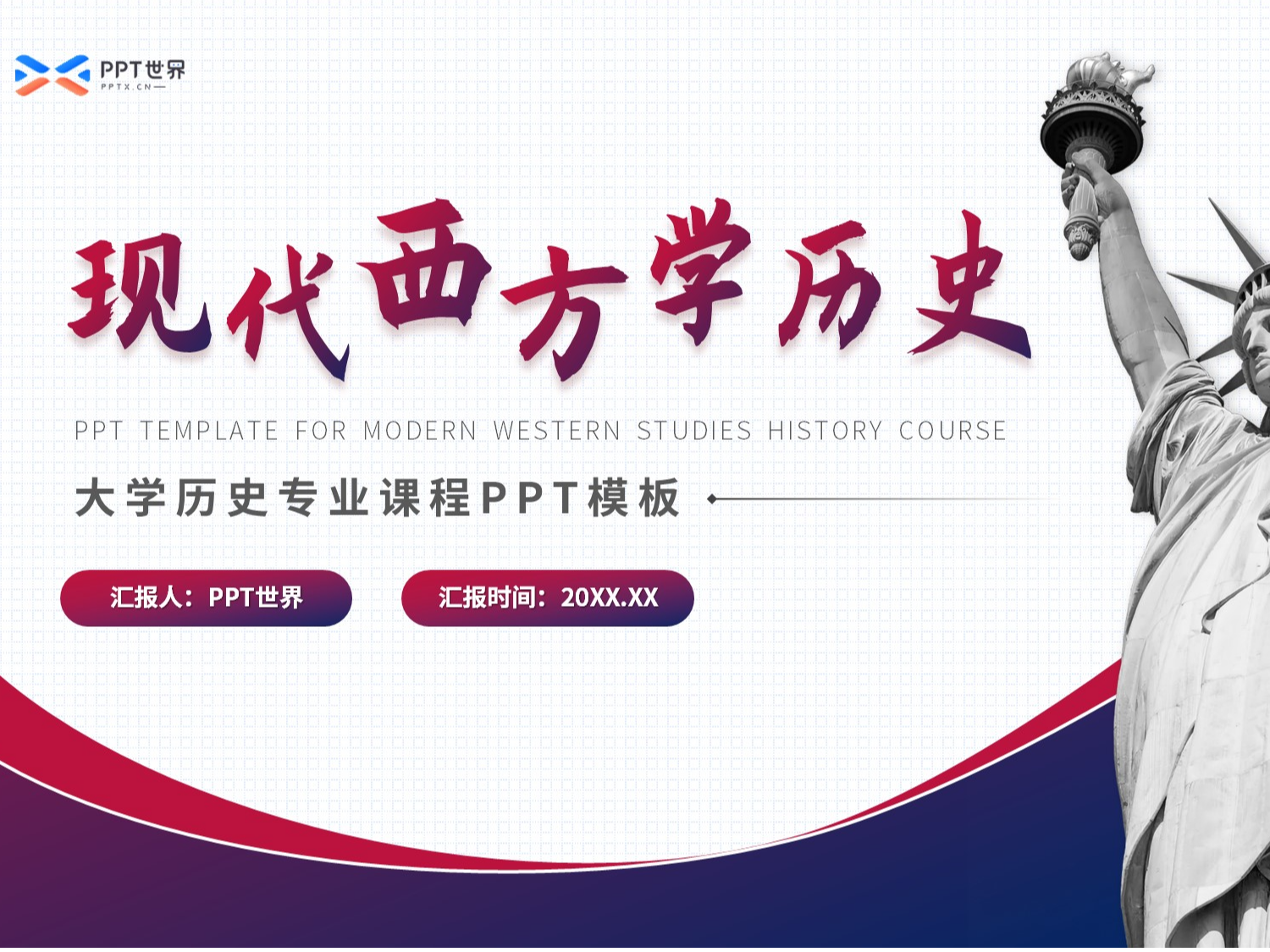 PPT模板《大学西方历史学课程PPT模板》_PPT世界-站酷ZCOOL