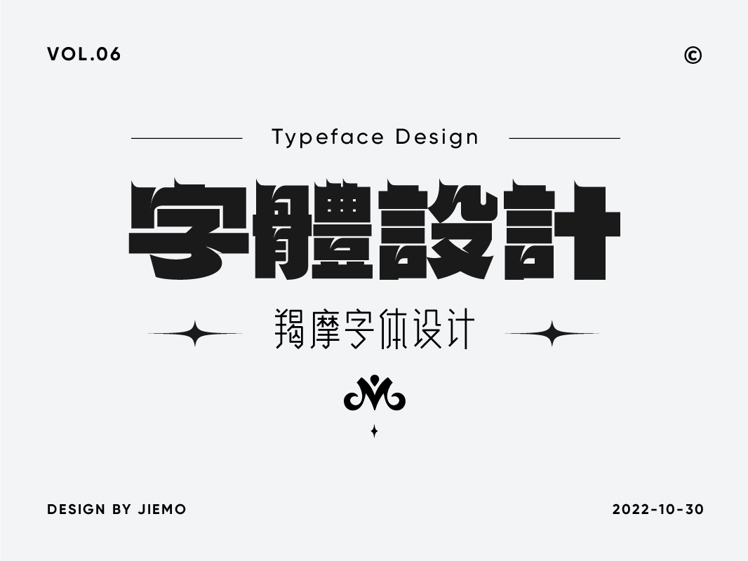 字体设计×词牌名 | Brand name & Font design_羯摩设计-站酷ZCOOL