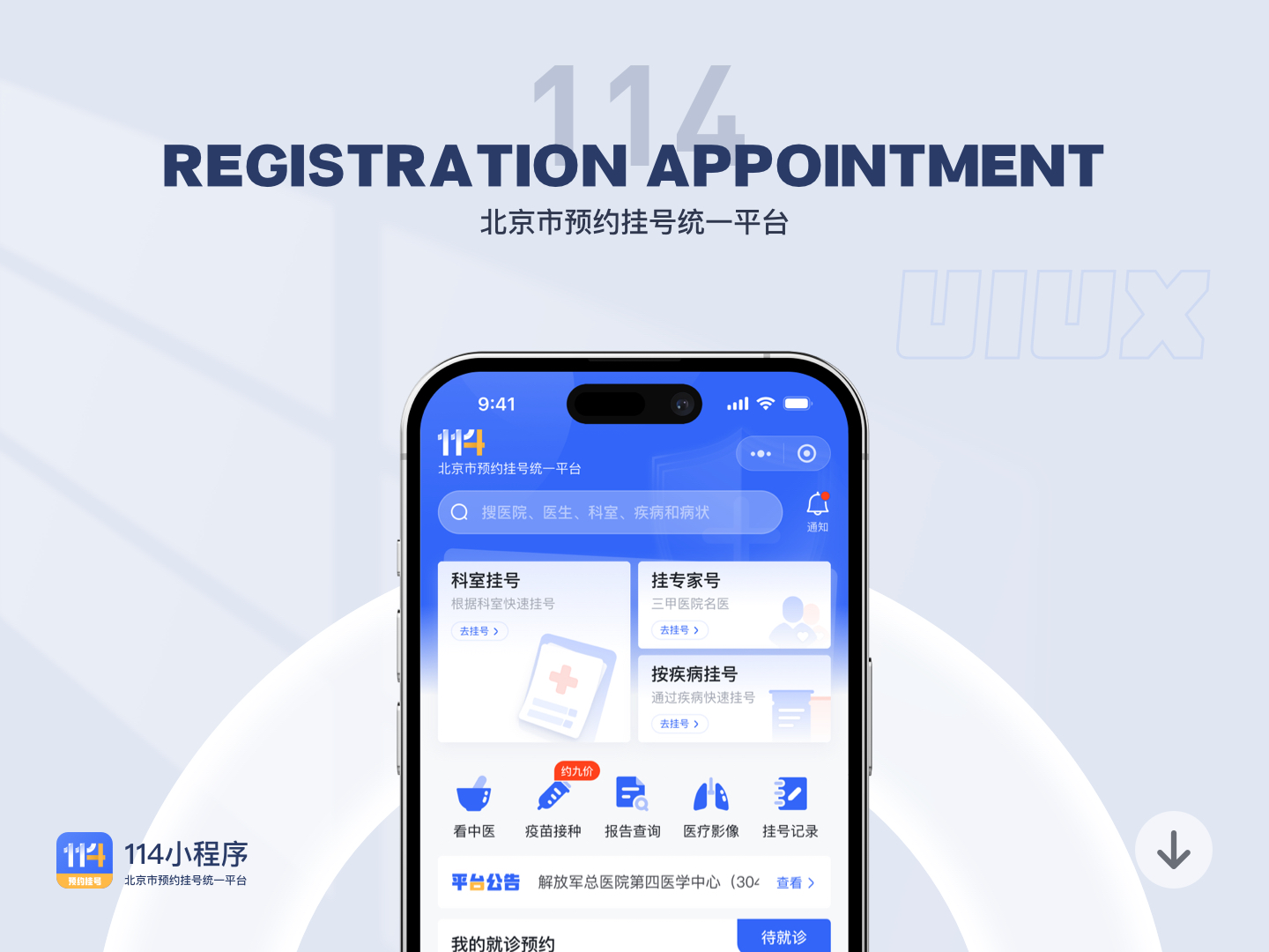北京114预约挂号小程序改版_L6nnon-站酷ZCOOL