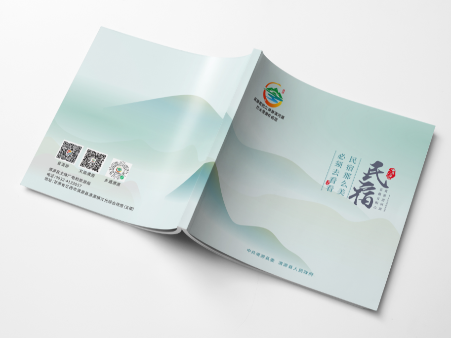 甘肃省渭源县旅游民宿画册_七彩手-站酷ZCOOL