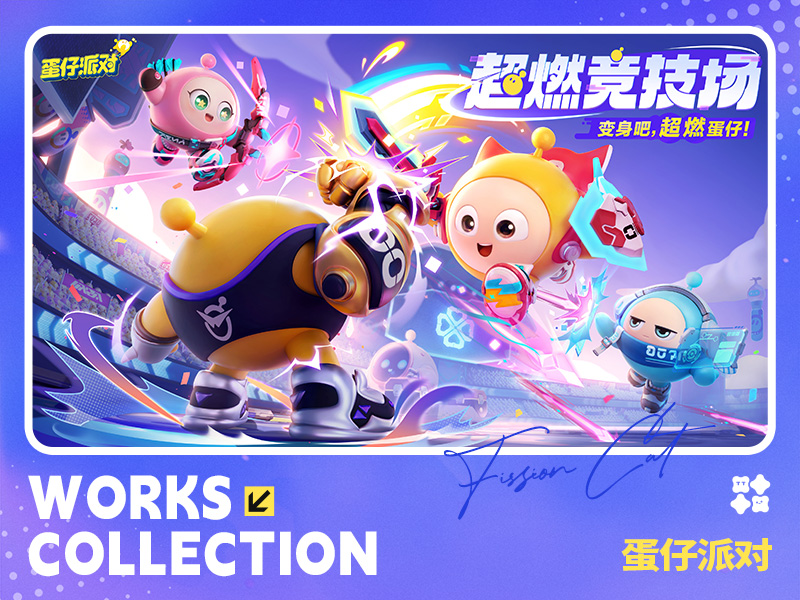 2023年《蛋仔派对》年度汇总_裂变猫FSCAT-站酷ZCOOL