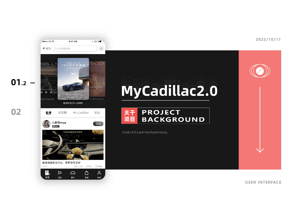 凯迪拉克车主版APP改版方案_小野兽mua-站酷ZCOOL