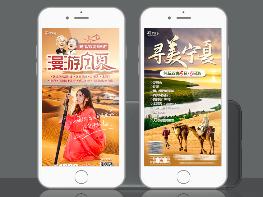 宁夏旅游海报 | 旅游主图 | 微信朋友圈旅游推广_既白东方yc-站酷ZCOOL