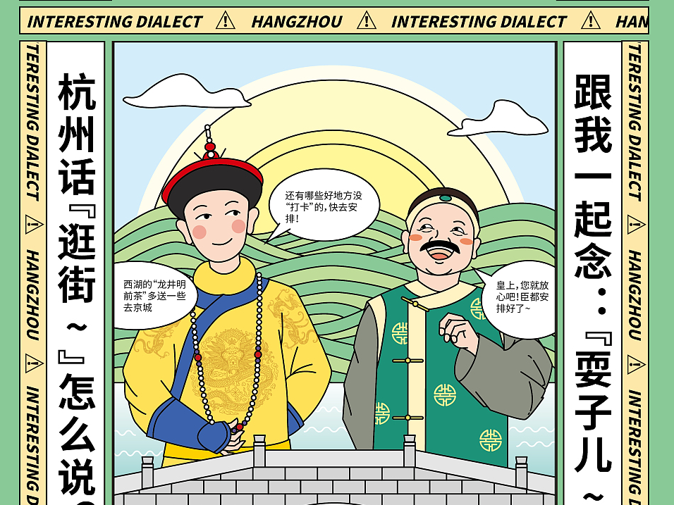 杭州话/城市文创插画系列_雨晴SUNNY-站酷ZCOOL