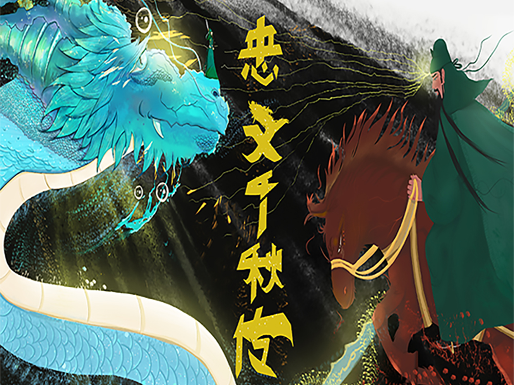 忠义千秋传_piano_czp-站酷ZCOOL