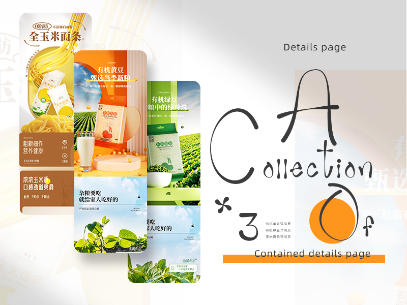 杂粮详情页X3_Yue菇凉-站酷ZCOOL