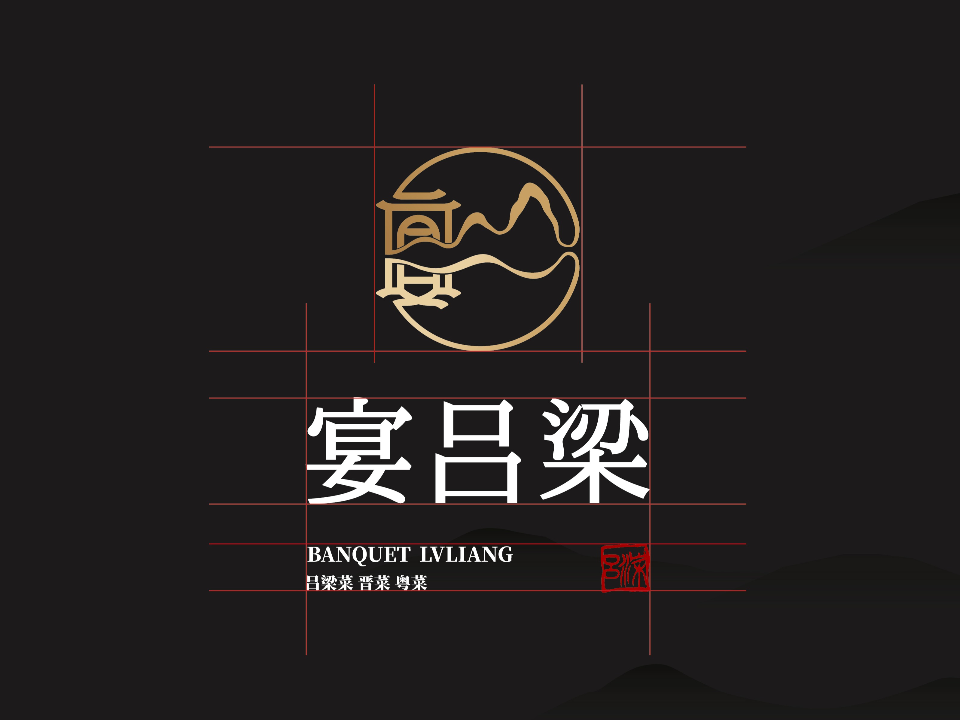 宴吕梁餐饮品牌VI手册_新本新Brand-站酷ZCOOL