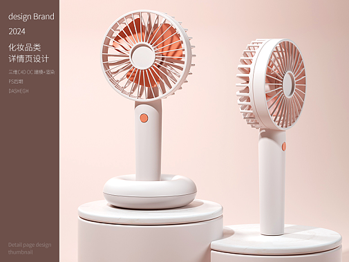 小风扇3D详情_见蛇DH-站酷ZCOOL