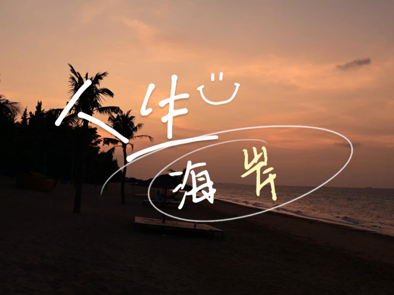 海边延时视频_风君子8815-站酷ZCOOL