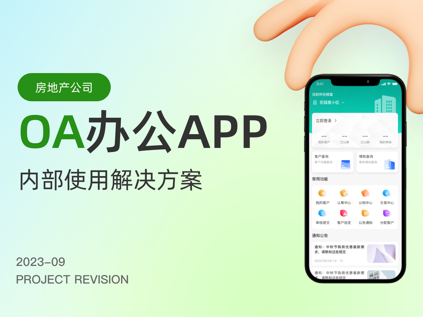 房地产公司OA办公APP_哎呦喂糖-站酷ZCOOL