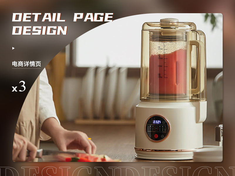 电商详情页设计*3_嗡嗡嗡weng-站酷ZCOOL