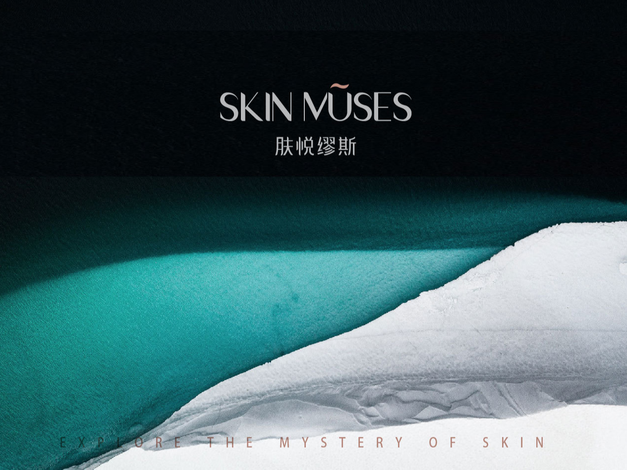 品牌：Skin Muses-自然科技风_零和传媒-站酷ZCOOL