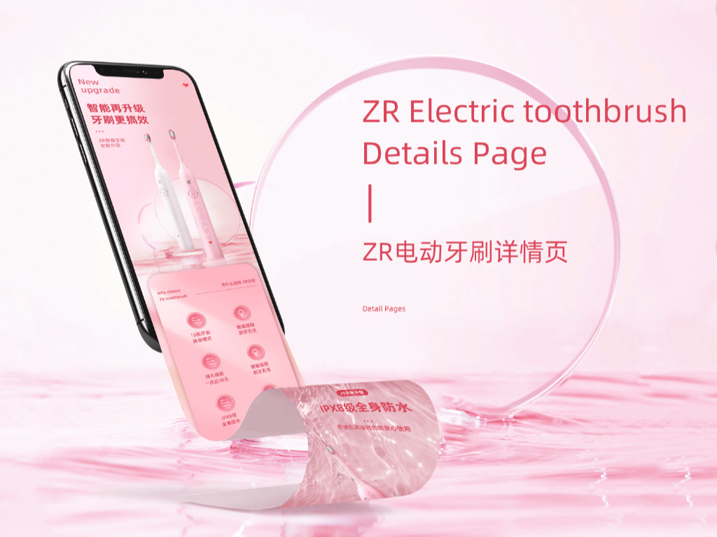 ZR电动牙刷详情页_断线-站酷ZCOOL