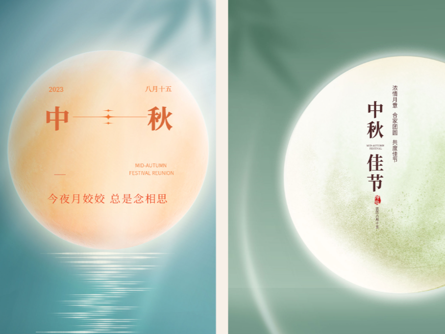 中秋节气海报简约海报_S沉沦-站酷ZCOOL