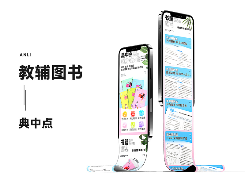 教辅图书《初中典中点》详情页_即墨JiM-站酷ZCOOL