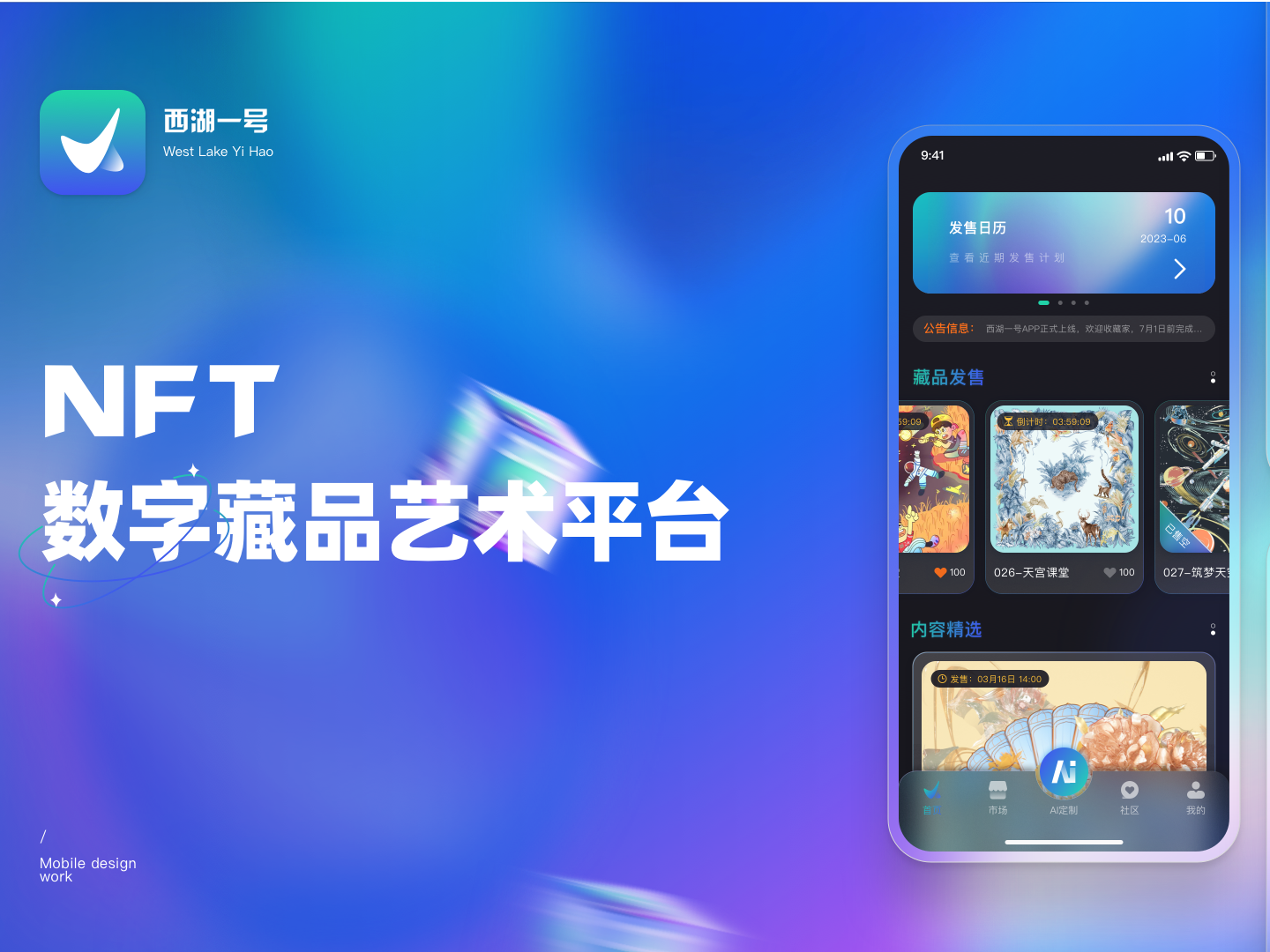 NFT数字藏品app_九又四分之三号-站酷ZCOOL