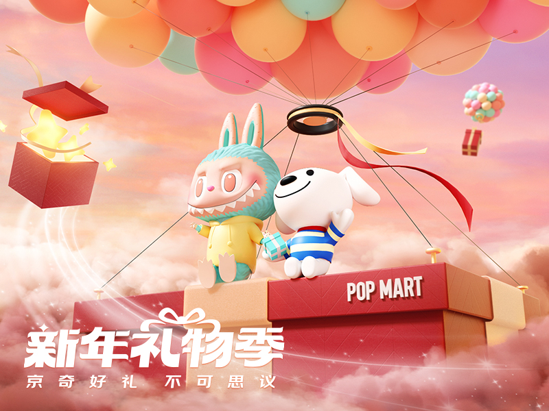 POPMART / 新年礼物季_小鱼儿YU-站酷ZCOOL