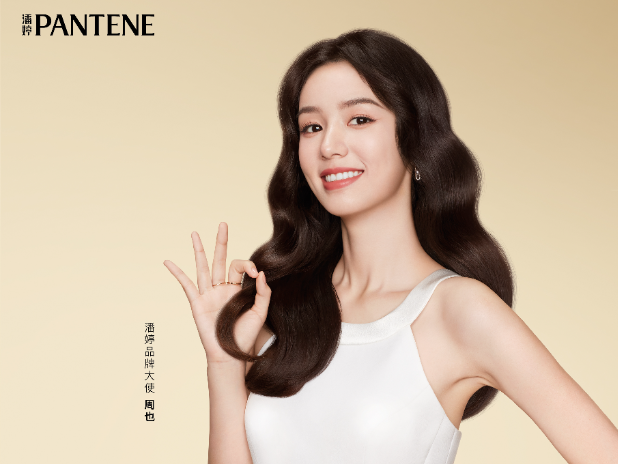 潘婷 - 周也_像素坊ADIT-站酷ZCOOL