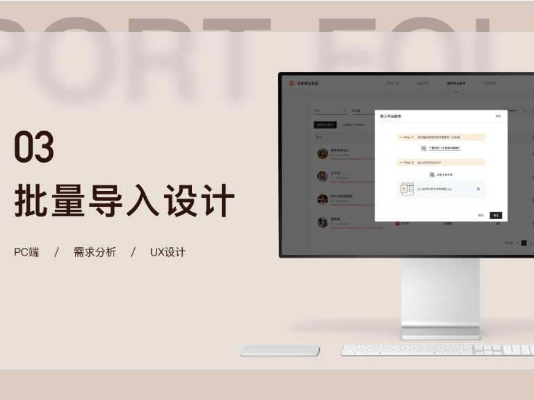 PC端批量导入设计_Cissy_Chang-站酷ZCOOL