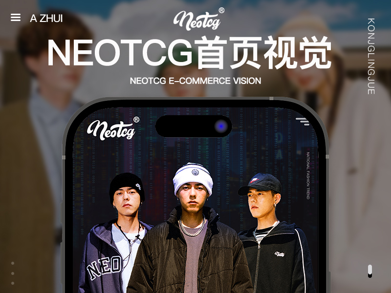 NEOTCG-大学生自己的品牌 页面视觉策划_空灵觉-站酷ZCOOL