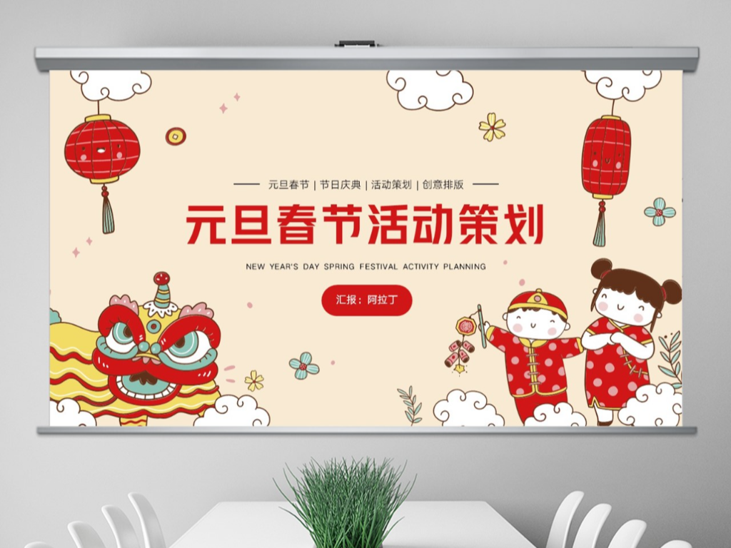 免费PPT模板！新年春节元旦年会PPT!_阿拉丁PPT-站酷ZCOOL