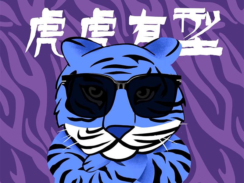 PS+AE虎年插画视频_半墓尘沙-站酷ZCOOL