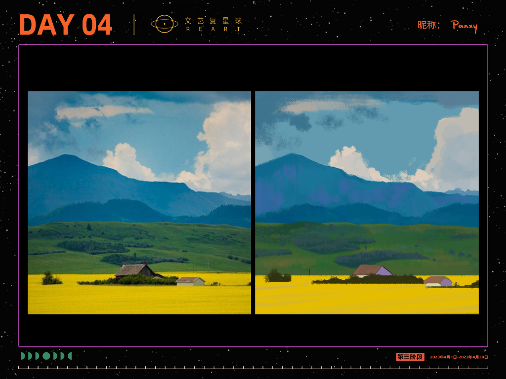 绘星打卡挑战Phase three【DAY04】_panxy420-站酷ZCOOL