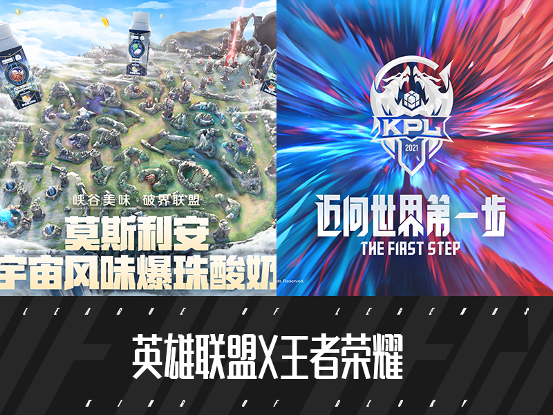 英雄联盟X莫里斯安酸奶KV，2021王者荣耀秋季赛VI规范_余象-站酷ZCOOL