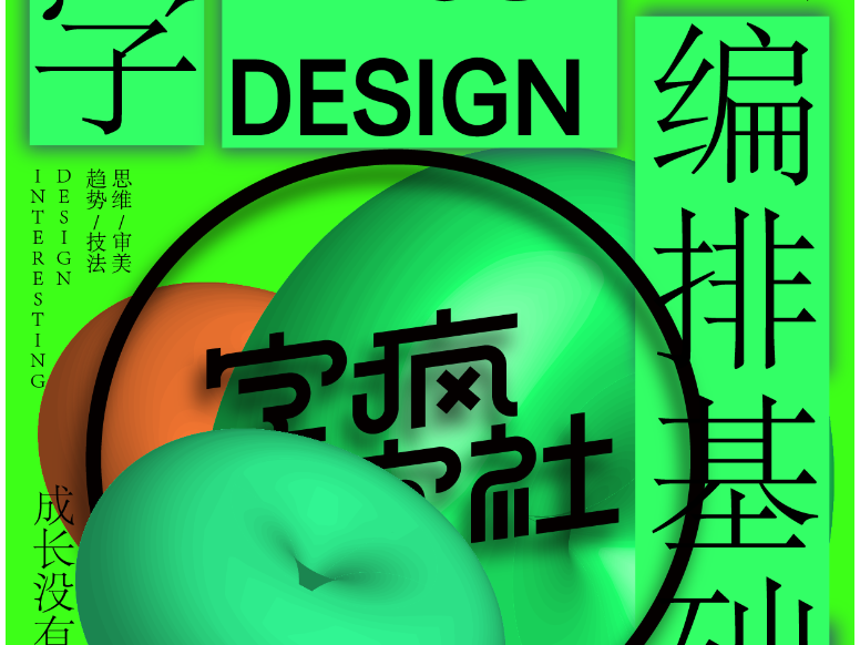 文字排版海报_清河kk-站酷ZCOOL