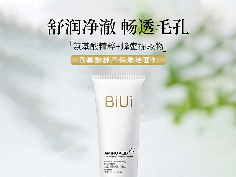 氨基酸舒润保湿洁面乳详情页设计_LDN9788-站酷ZCOOL