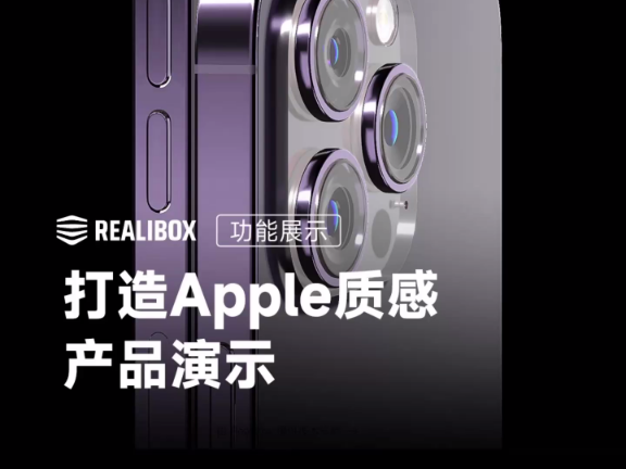 Realibox全球顶尖Web实时渲染技术下的iPhone14 pro_Realibox3D-站酷ZCOOL