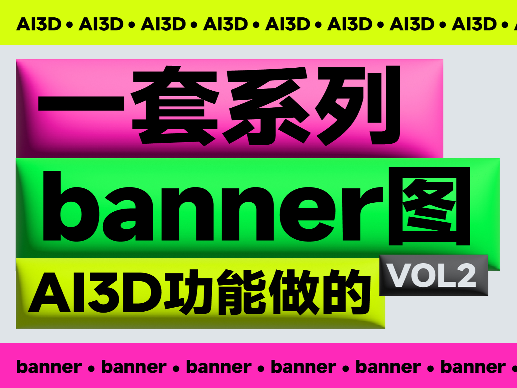 系列banner Ai3D功能 vol.2_东奇_艰难打工版-站酷ZCOOL