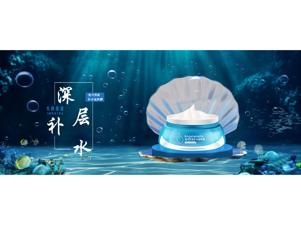 海底世界护肤品海报 电商临摹一只小茄 站酷zcool