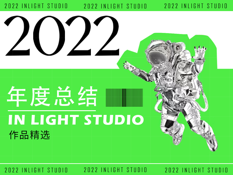 2022摄影年度总结 | INLIGHT STUDIO_INLIGHT光合-站酷ZCOOL