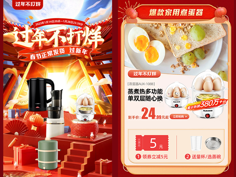 过年不打烊 年货节首页 _夏天的风520-站酷ZCOOL