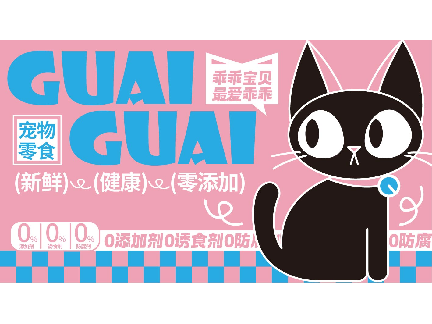 乖乖猫粮品牌vi设计 vi设计 猫粮全案设计_十然-站酷ZCOOL