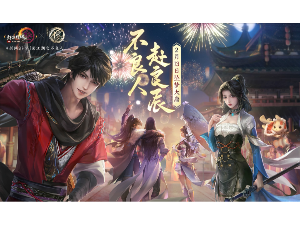 【剑网3x画江湖之不良人】全新联动PV_吃瓜群众Q-站酷ZCOOL