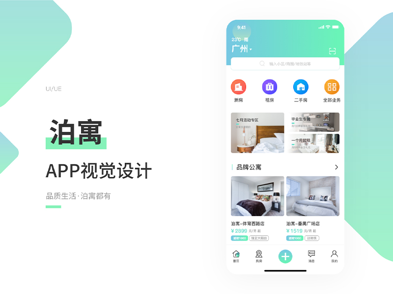 泊寓APP UI视觉升级_AHAO创意-站酷ZCOOL