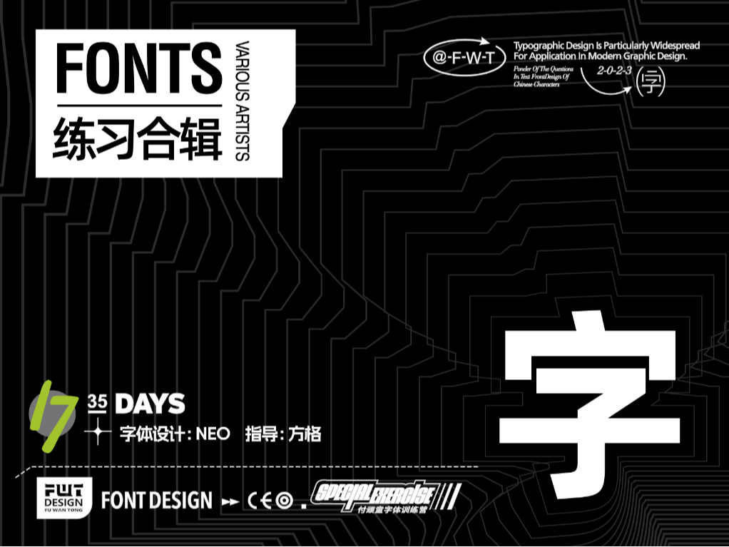 35DAYS,字体合辑作品_NEWZEROALPHA-站酷ZCOOL