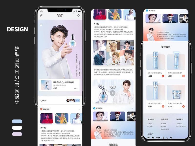 护肤官网 内页_胖小肉-站酷ZCOOL