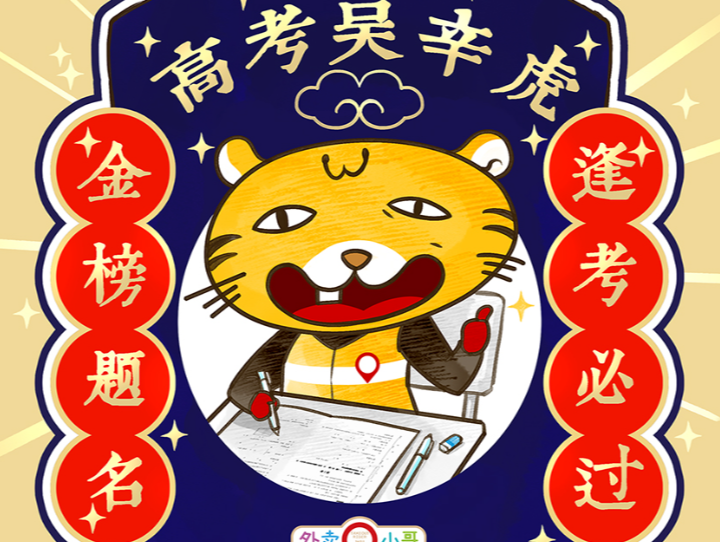 高考加油！_Gwemo鸡毛-站酷ZCOOL