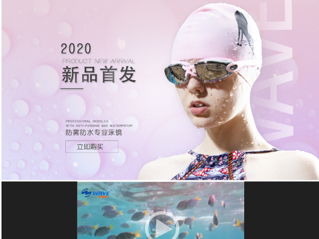 wava淘宝天猫首网页设计-游泳品类_日仔z-站酷ZCOOL