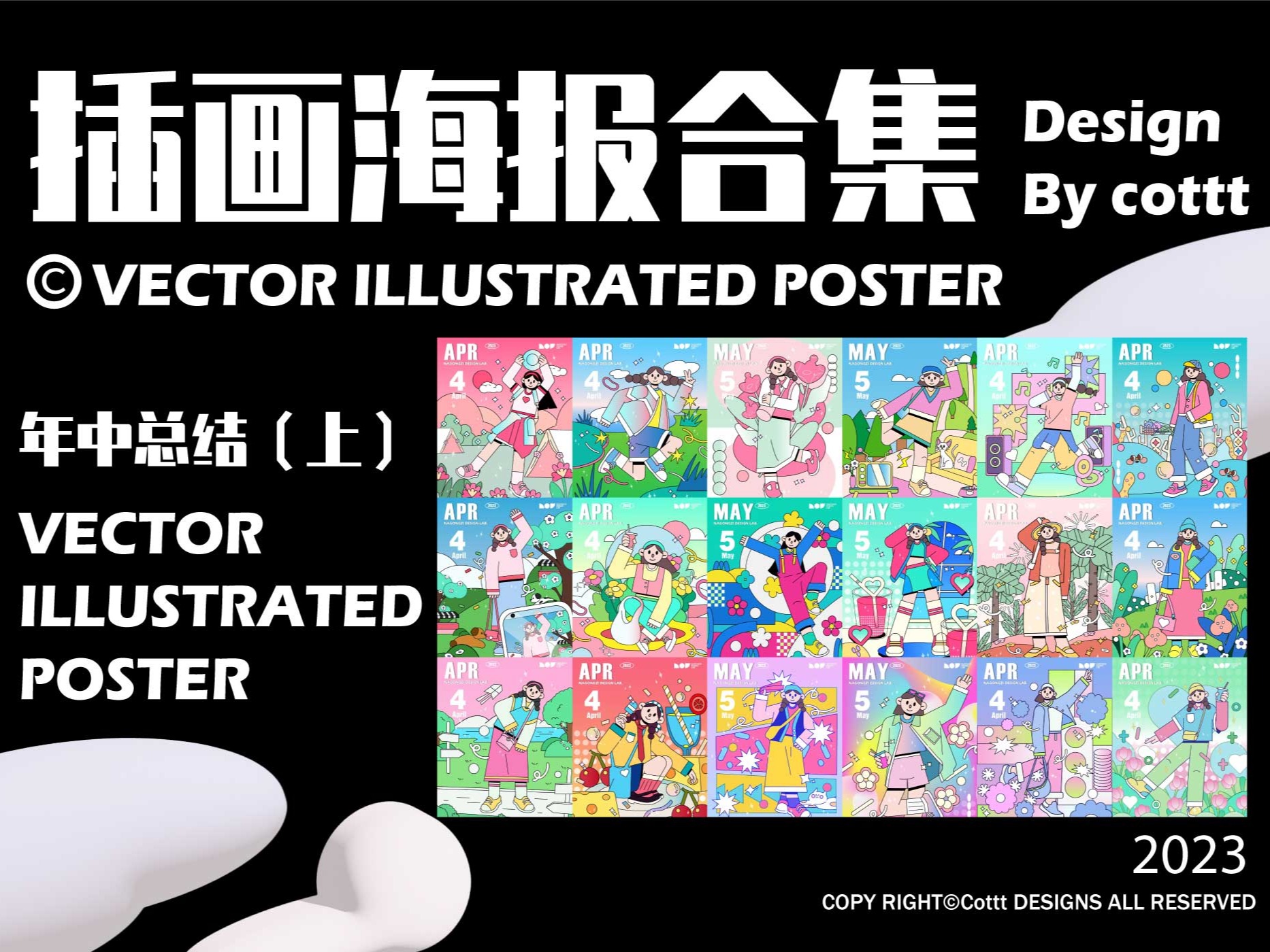 SANYUEFEN|23年上半年矢量插画合集_绵仔cotton-站酷ZCOOL