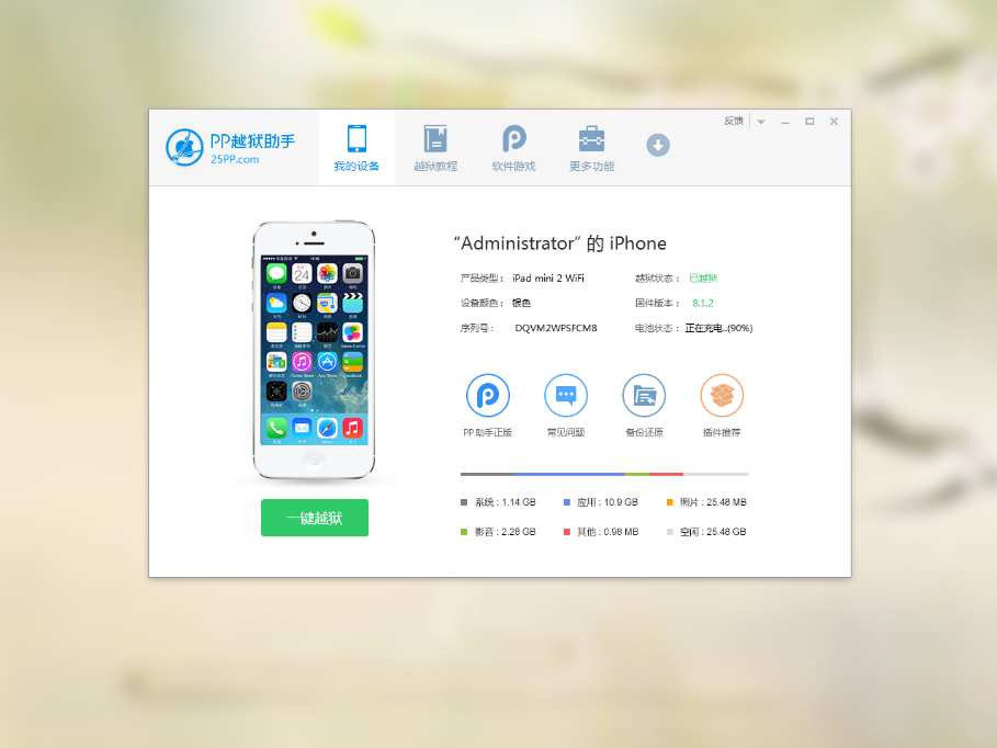PP越狱助手2.0_kingskyxk-站酷ZCOOL