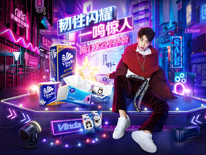 2019维达双12活动页面_景煜电商设计-站酷ZCOOL