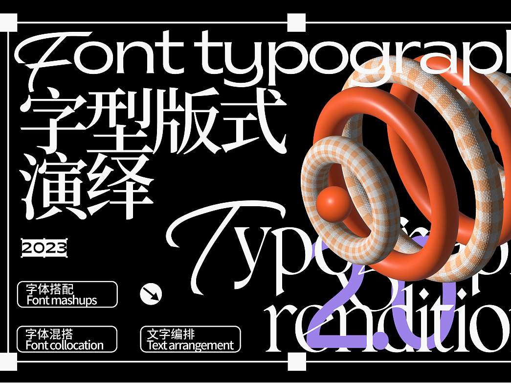 Font typography 2.0_恭贺新-站酷ZCOOL