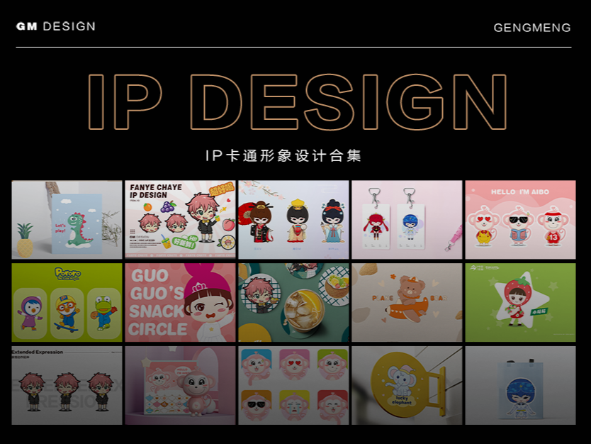 IP形象设计 | 合集_gengmeng-站酷ZCOOL